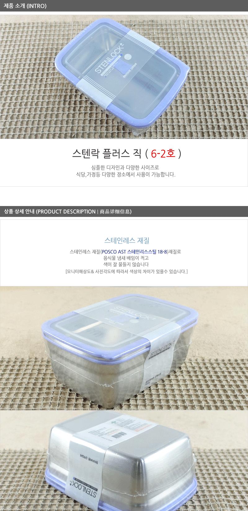 hplusmall 스텐락 플러스 직 6-2호 - 핫트랙스