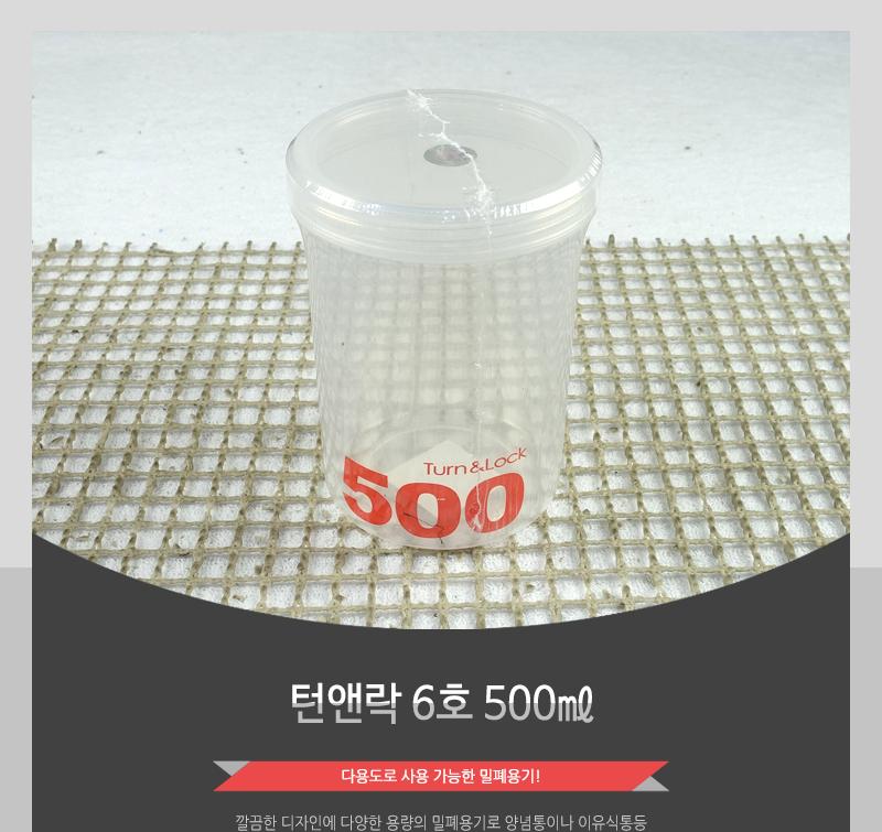 턴앤락 밀폐용기 6호 500ML 2EA - HOTTRACKS