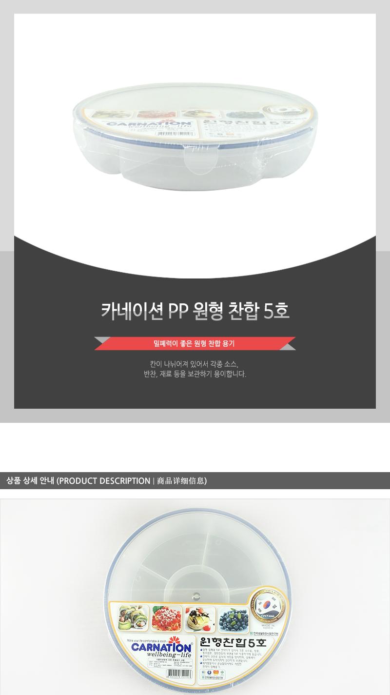 hplusmall 카네이션 P.P 원형 찬합 5호 - 핫트랙스