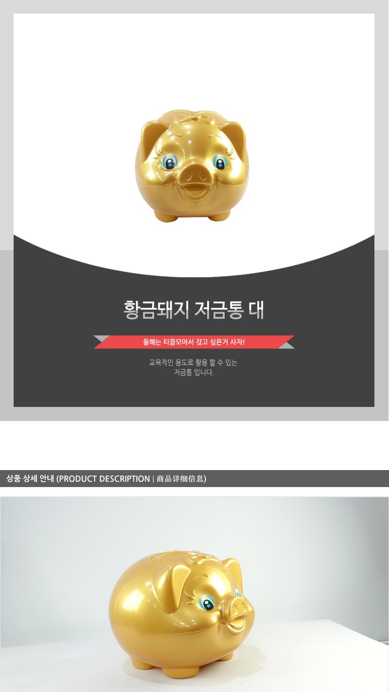 hplusmall 황금돼지저금통(대) 2EA - 핫트랙스