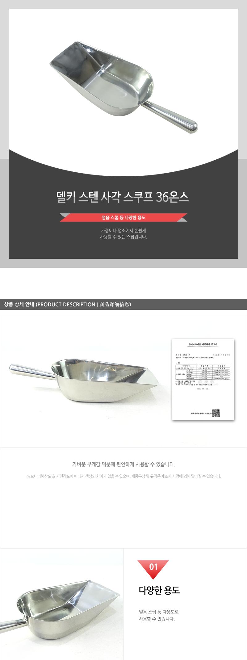 hplusmall 델키 스텐 사각 스쿠프 36온.스 스쿠프 스쿱 - 핫트랙스