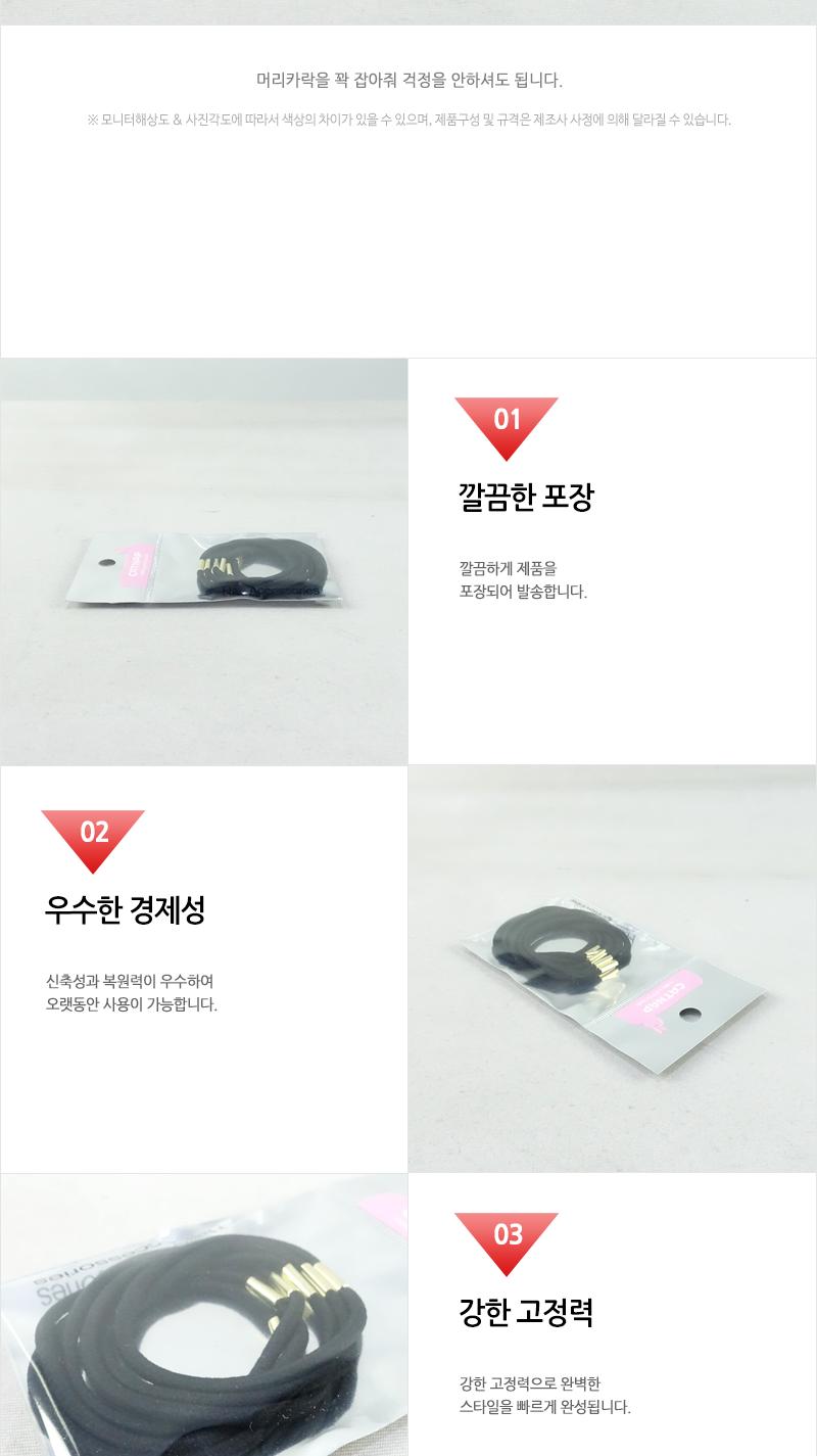 hplusmall 칠성산업 기본 팁 머리끈 블랙 6P - 핫트랙스