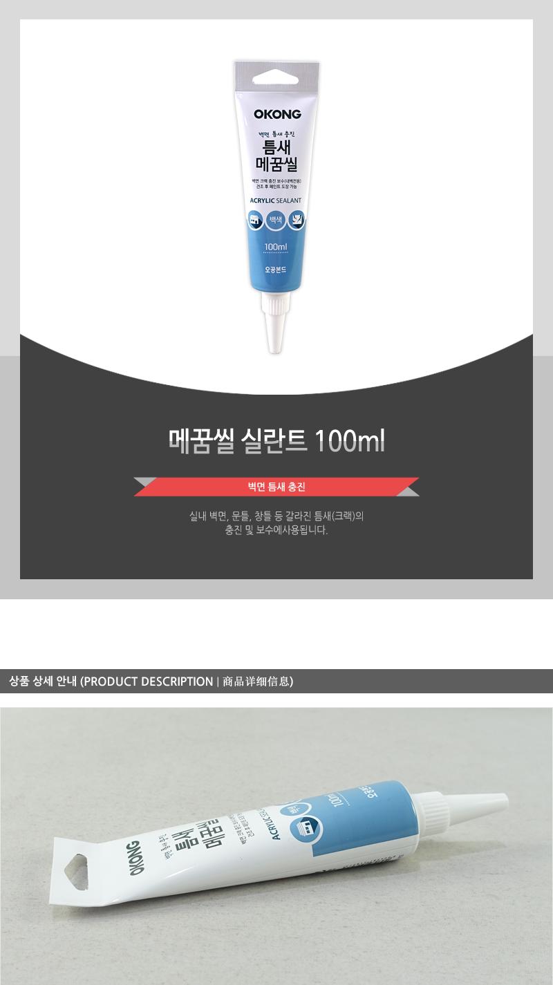 hplusmall 오공 메꿈씰 실란트 100ml - 핫트랙스