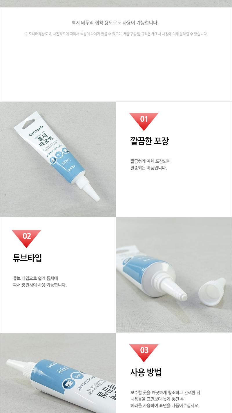 hplusmall 오공 메꿈씰 실란트 100ml - 핫트랙스