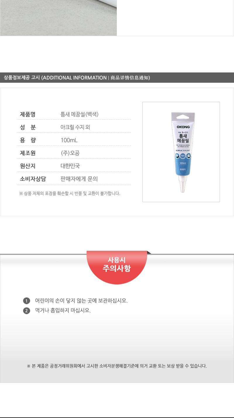 hplusmall 오공 메꿈씰 실란트 100ml - 핫트랙스