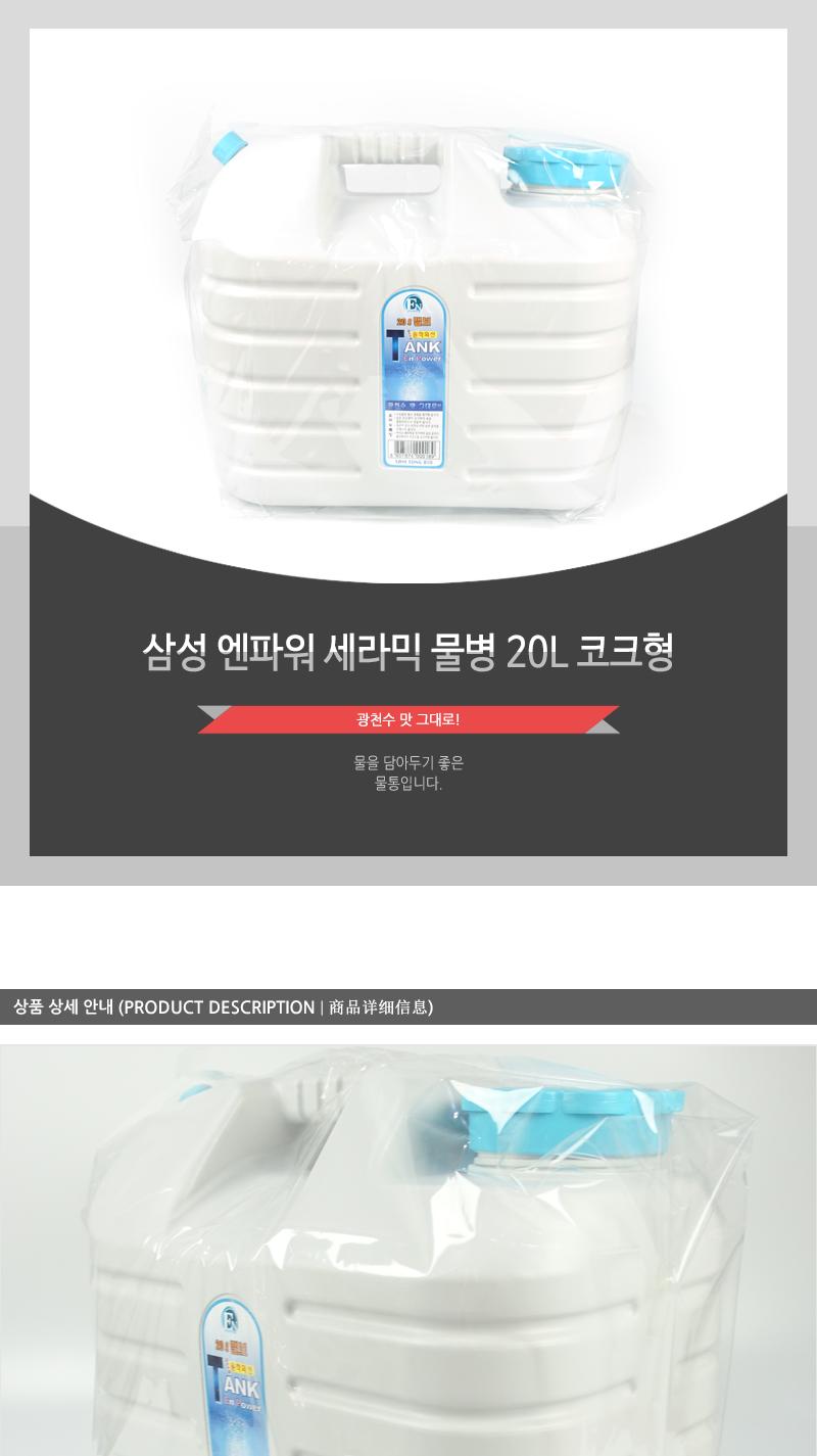 hplusmall 삼성바이오 엔파워 세라믹 물병 20L 코크형 - 핫트랙스