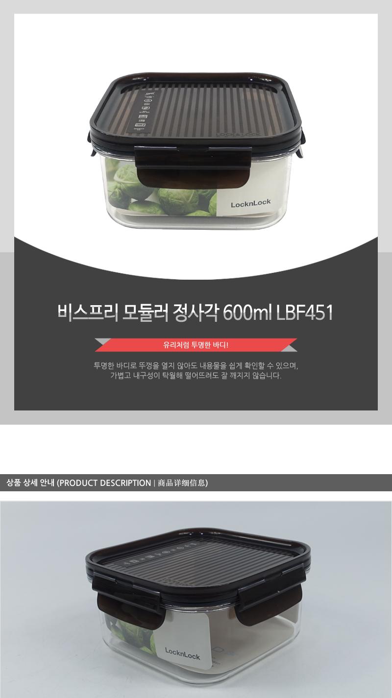 hplusmall 비스프리 모듈러 정사각 600ml LBF451 실리콘패킹 보 - 핫트랙스