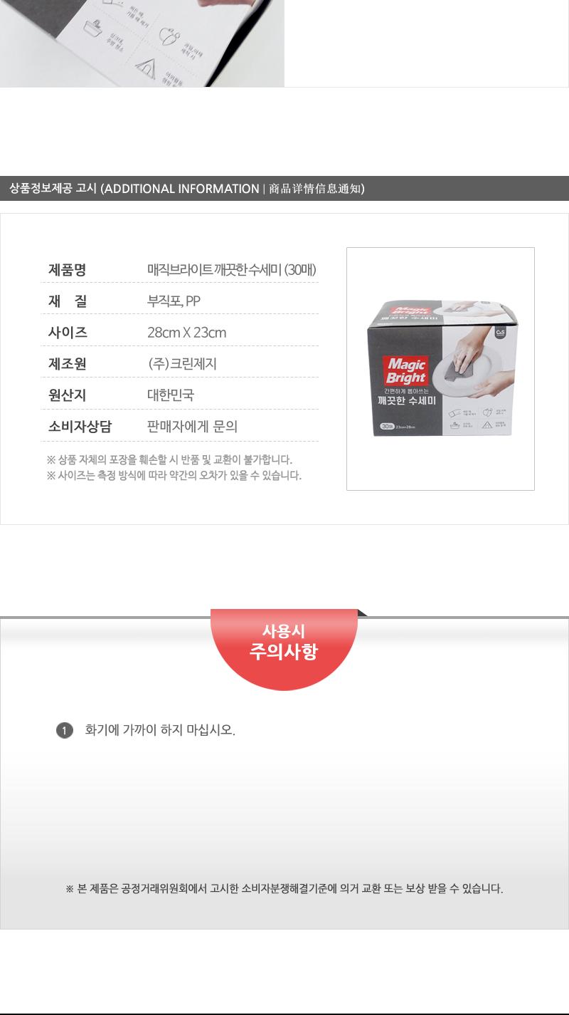 hplusmall 매직 브라이트 깨끗한 일회용 수세미 30입 - 핫트랙스