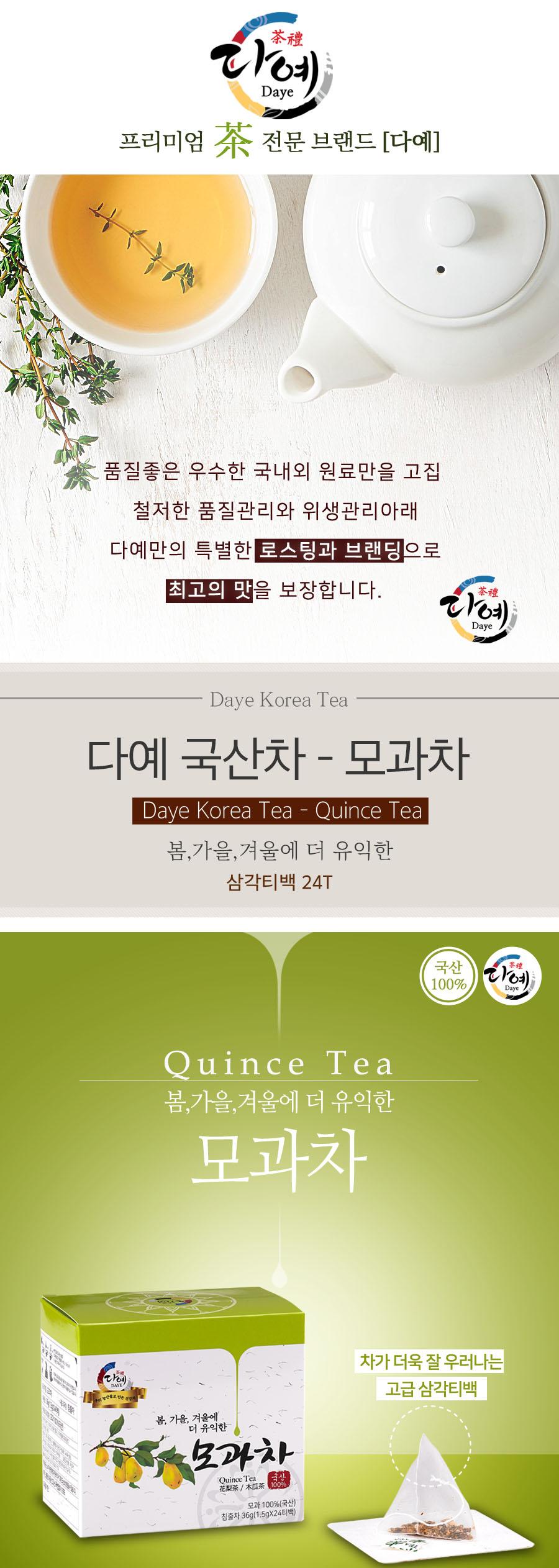 hplusmall 모과차 24T (미세.먼지 환절기에 좋은 차) - 핫트랙스