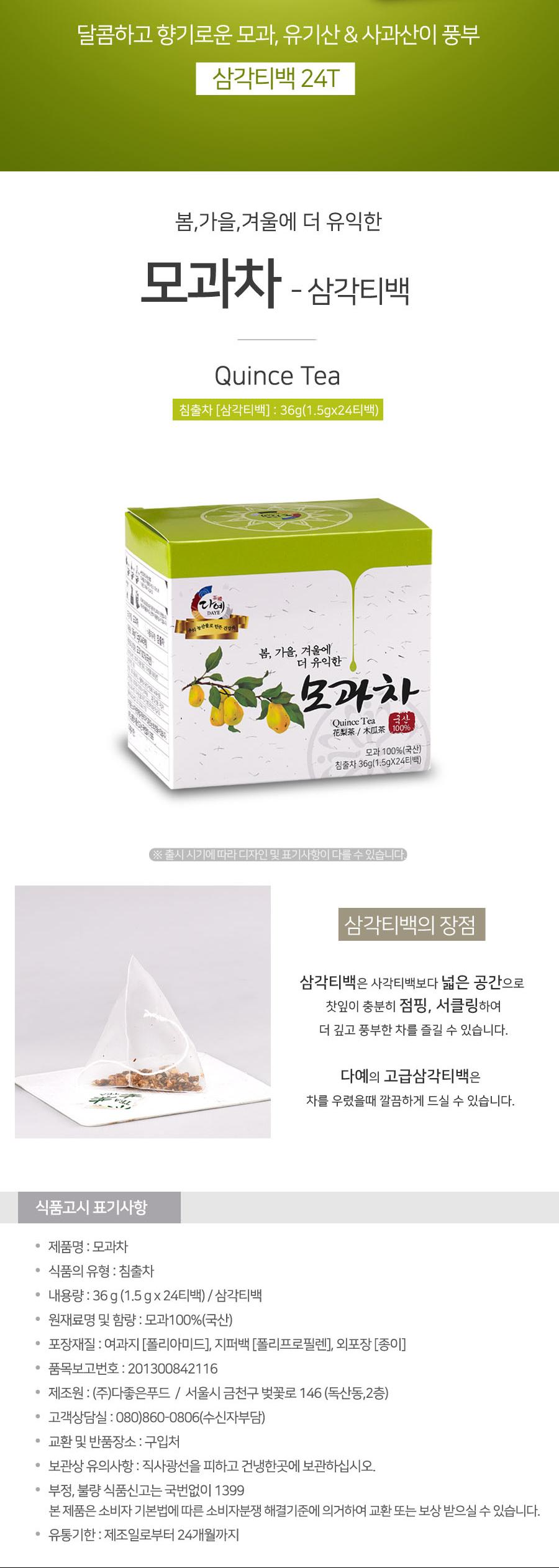 hplusmall 모과차 24T (미세.먼지 환절기에 좋은 차) - 핫트랙스