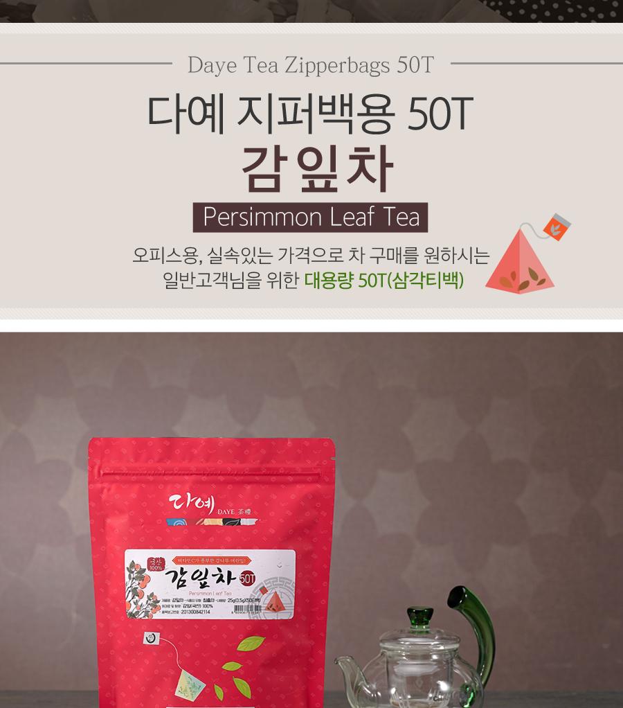 hplusmall 감잎차-지퍼백 50T - 핫트랙스