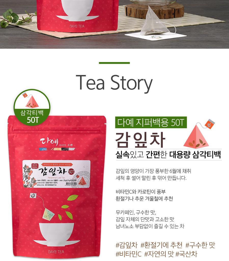 hplusmall 감잎차-지퍼백 50T - 핫트랙스