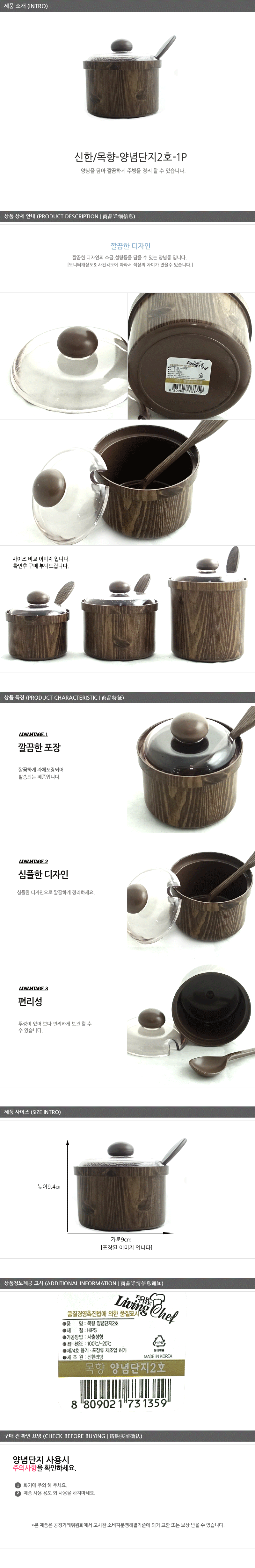 hplusmall 신한 목향-양념단지2호 - 2EA - 핫트랙스