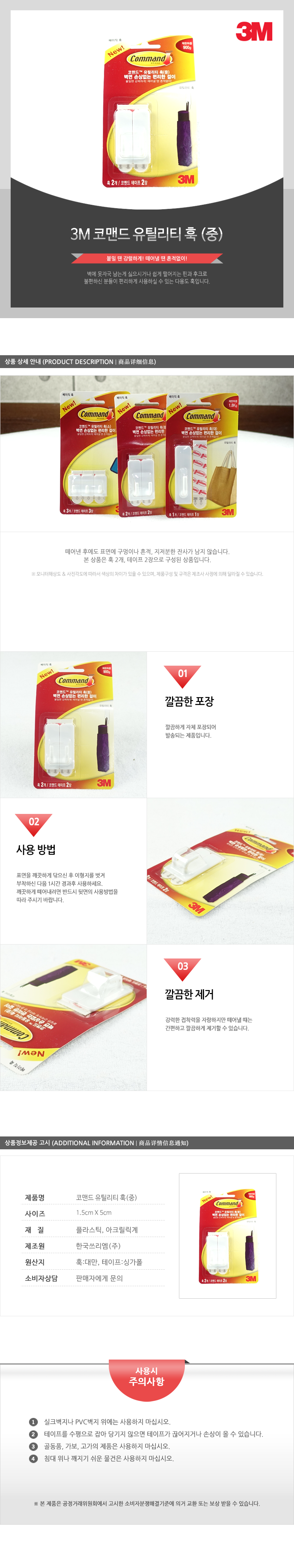 hplusmall 3M 유틸리티 훅 (중) - 2EA 접착식후크 3M후크 코맨드 - 핫트랙스