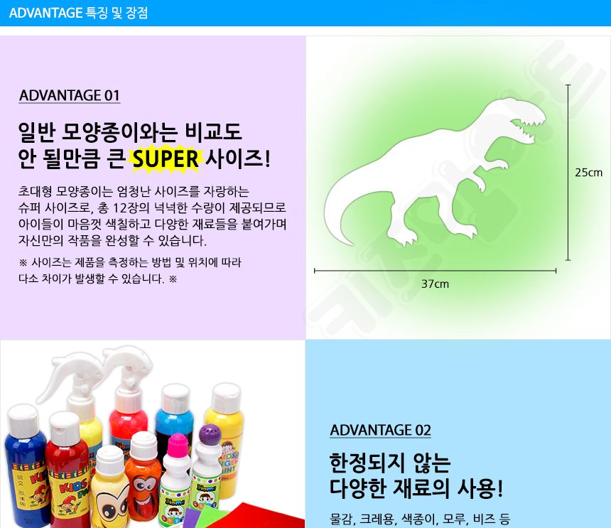 hplusmall 키즈맘아트 초대형 모양종이 티라노 사우루스(T. REX) - 핫트랙스