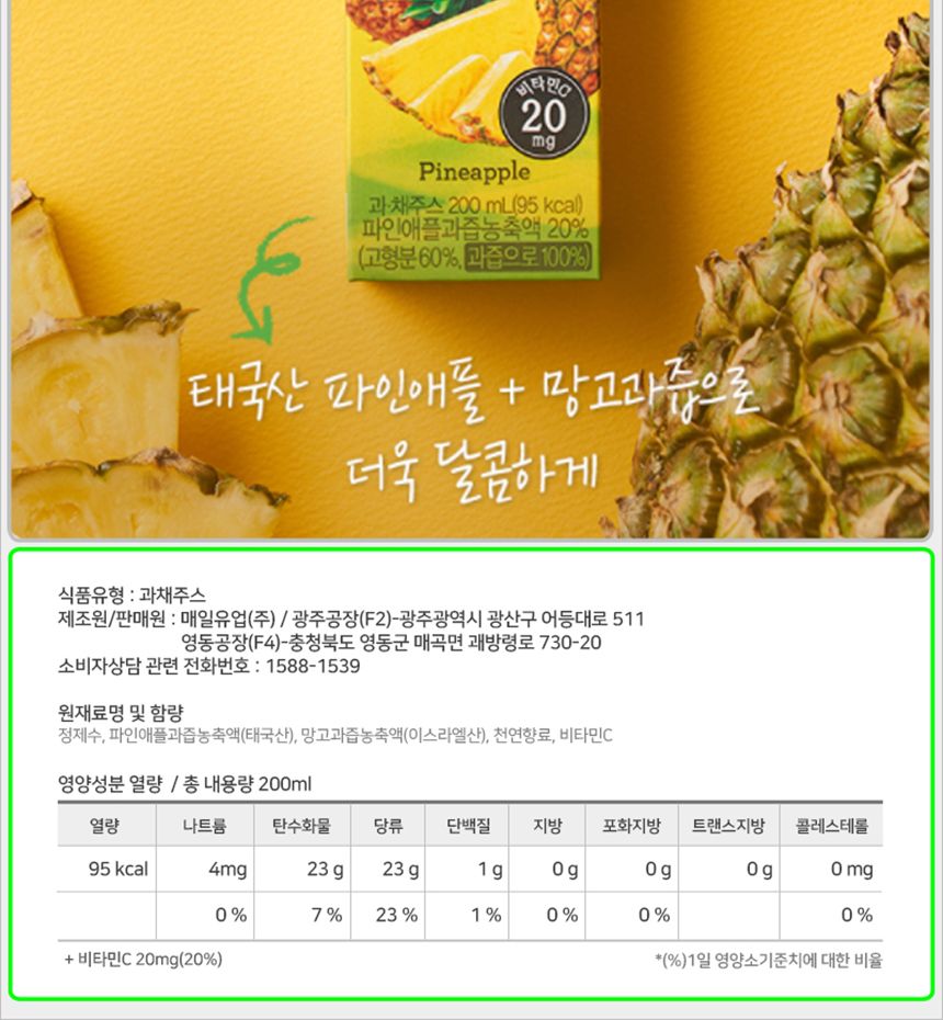 hplusmall 썬업 파인애플 200mlx24팩x2박스 - 핫트랙스