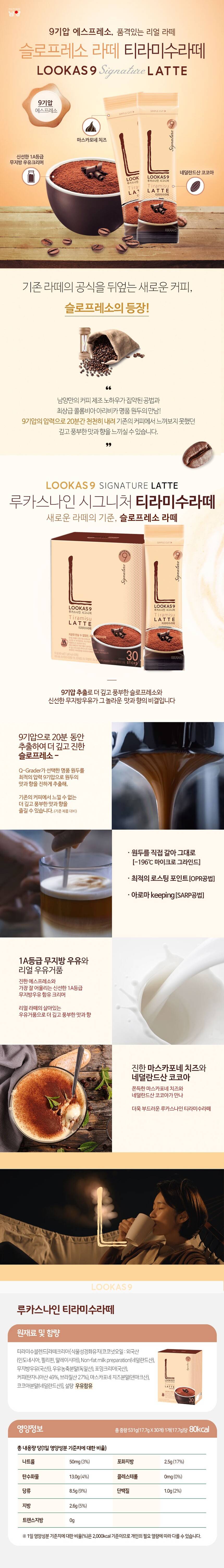 hplusmall 남양 루카스나인 티라미수라떼 30Tx4개 - 핫트랙스