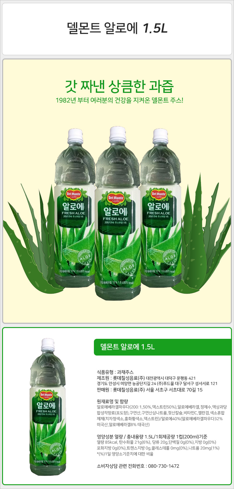 hplusmall 델몬트 알로에 1.5Lx12펫 - 핫트랙스