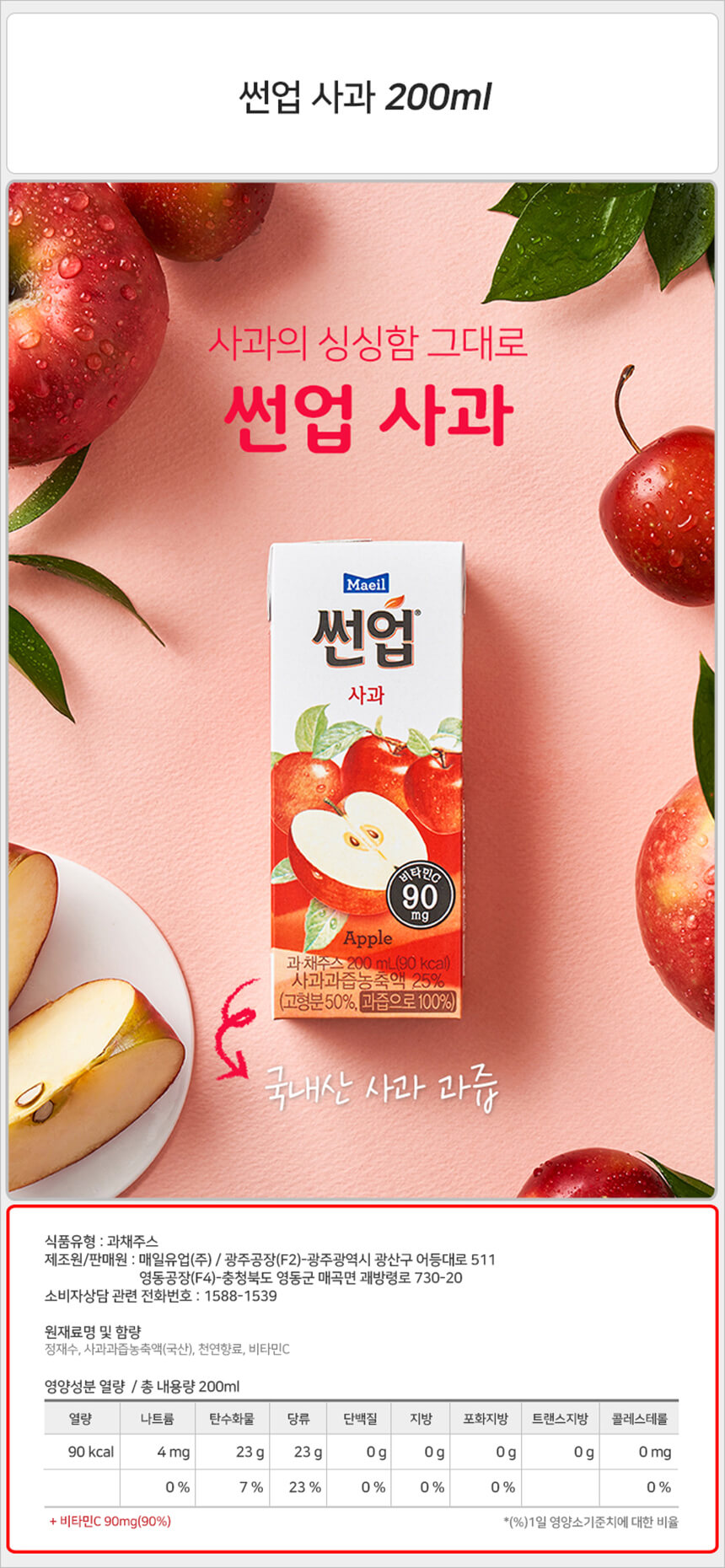 hplusmall 썬업 사과 200mlx24팩x3박스 - 핫트랙스