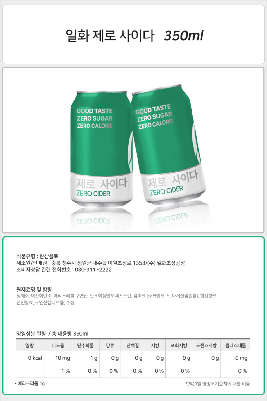 일화 제로 사이다 350mlx24캔x2박스 사이다 후식사이다 디저트사이다 캠핑사이다 소풍사이다 캔사이다 사이다캔 캠핑음료 후식음료 소풍음료