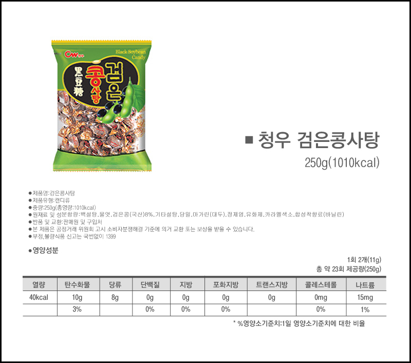 hplusmall 청우 5000 검은콩사탕 250gx12개입 - 핫트랙스