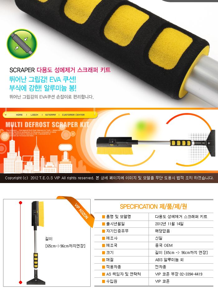 다용도 성에제거 스크래퍼 키트 길이조절 성에제거 차량성에제거 자동차성에제거 승용차성에제거 성에제거기 차량성에제거기 자동차성에