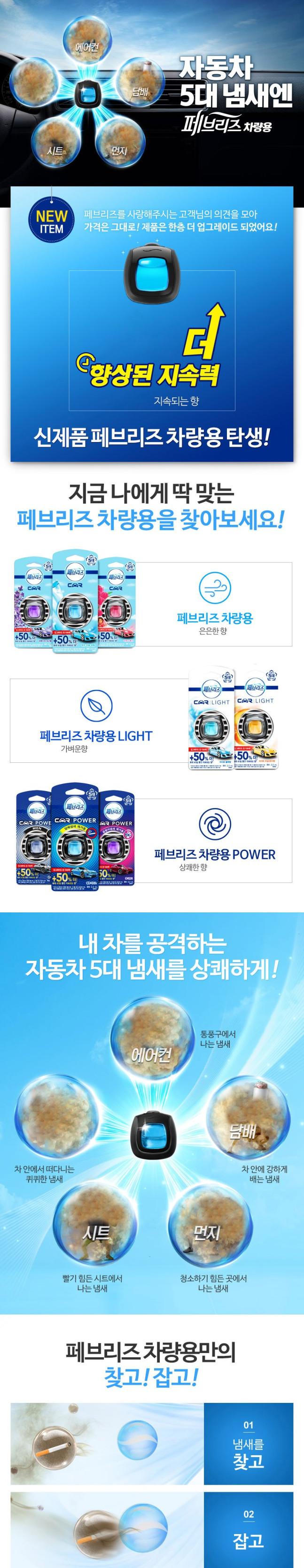 hplusmall 페브리즈 차량용 방향제 라벤더 4.4ml(1개) - 핫트랙스