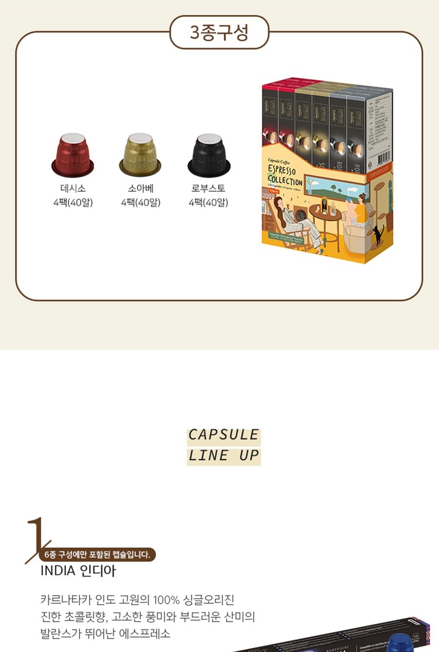 hplusmall 카피탈리 캡슐커피 3가지맛 120개입 - 핫트랙스