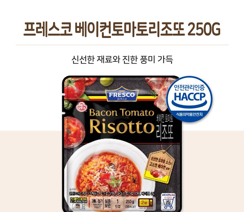 hplusmall 프레스코 베이컨 토마토 리조또 250G 18개 - 핫트랙스