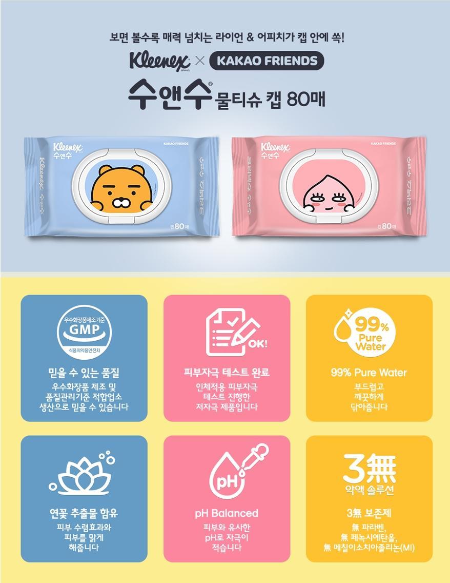 hplusmall 크리넥스 수앤수 어피치 물티슈 캡형 80매(18팩) - 핫트랙스