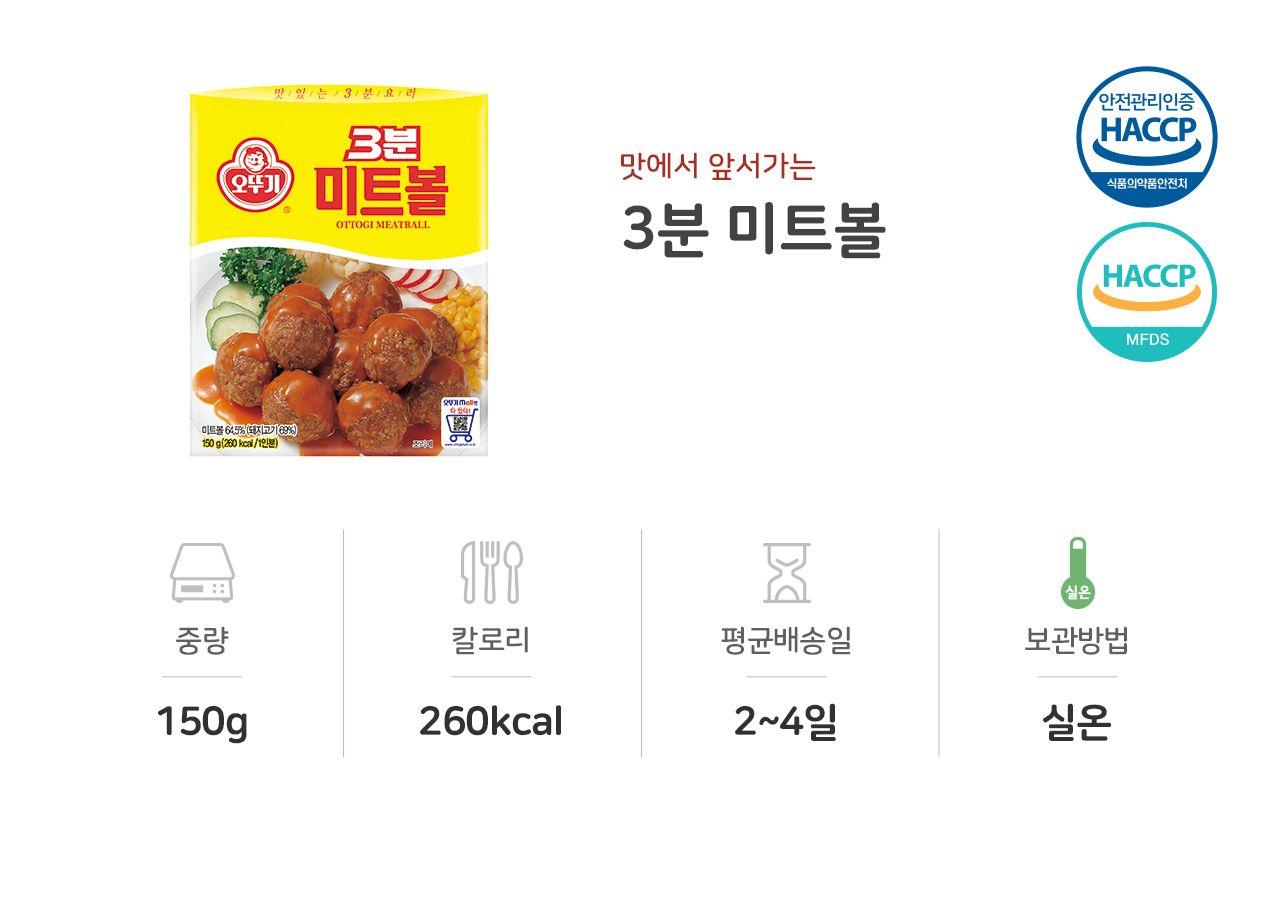 hplusmall 3분 미트볼 150g 24개 - 핫트랙스
