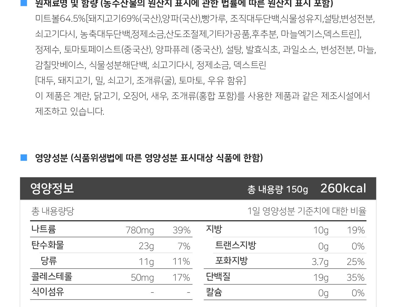 hplusmall 3분 미트볼 150g 24개 - 핫트랙스
